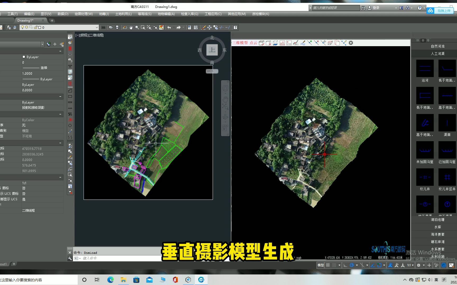 (正射+点云)地形图处理流程