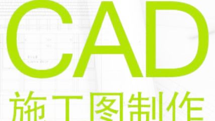 《7天学会CAD》35_阵列