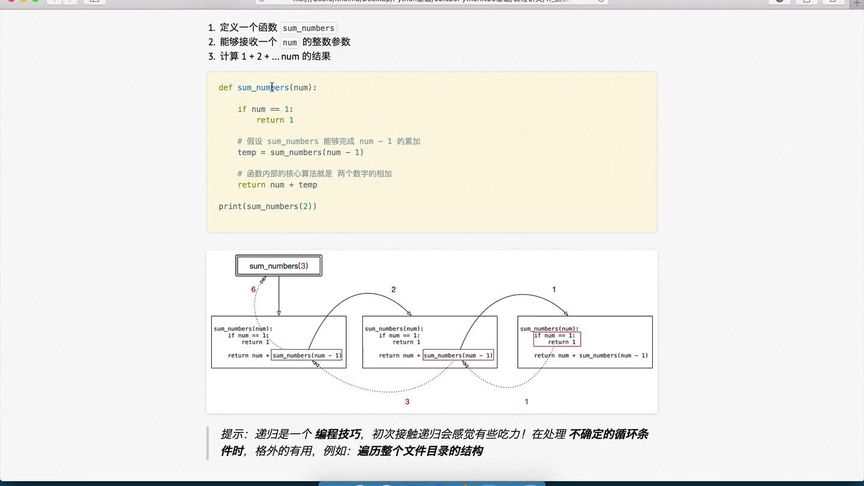 python基础259-递归-04-数字累加的执行流程图