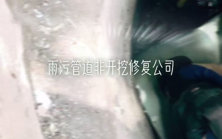 陕西管道整体修复13641307692紫外光固化管道修复公司