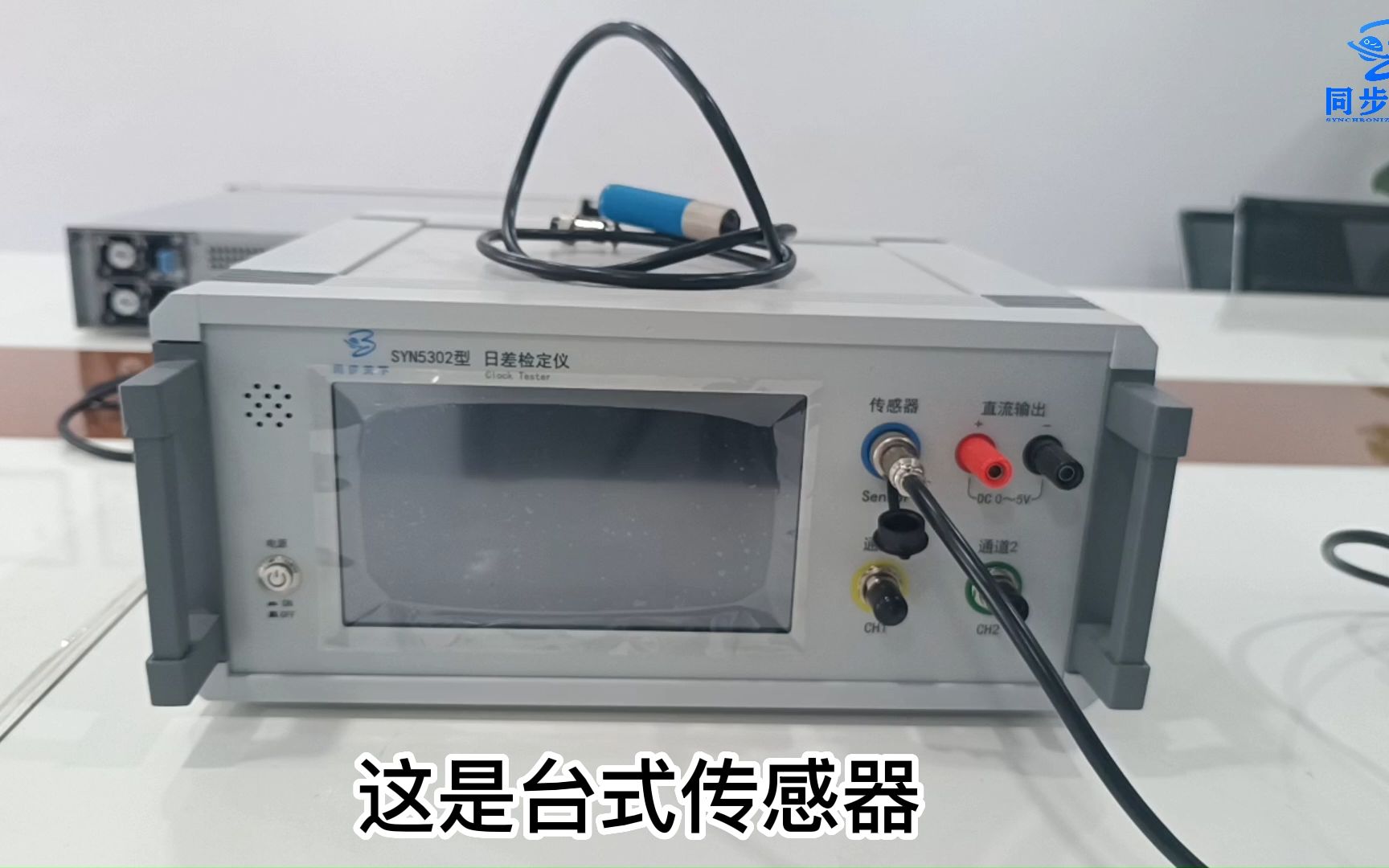 日差检定仪 毫秒表测试仪器 秒表时间检定仪 时间测量仪