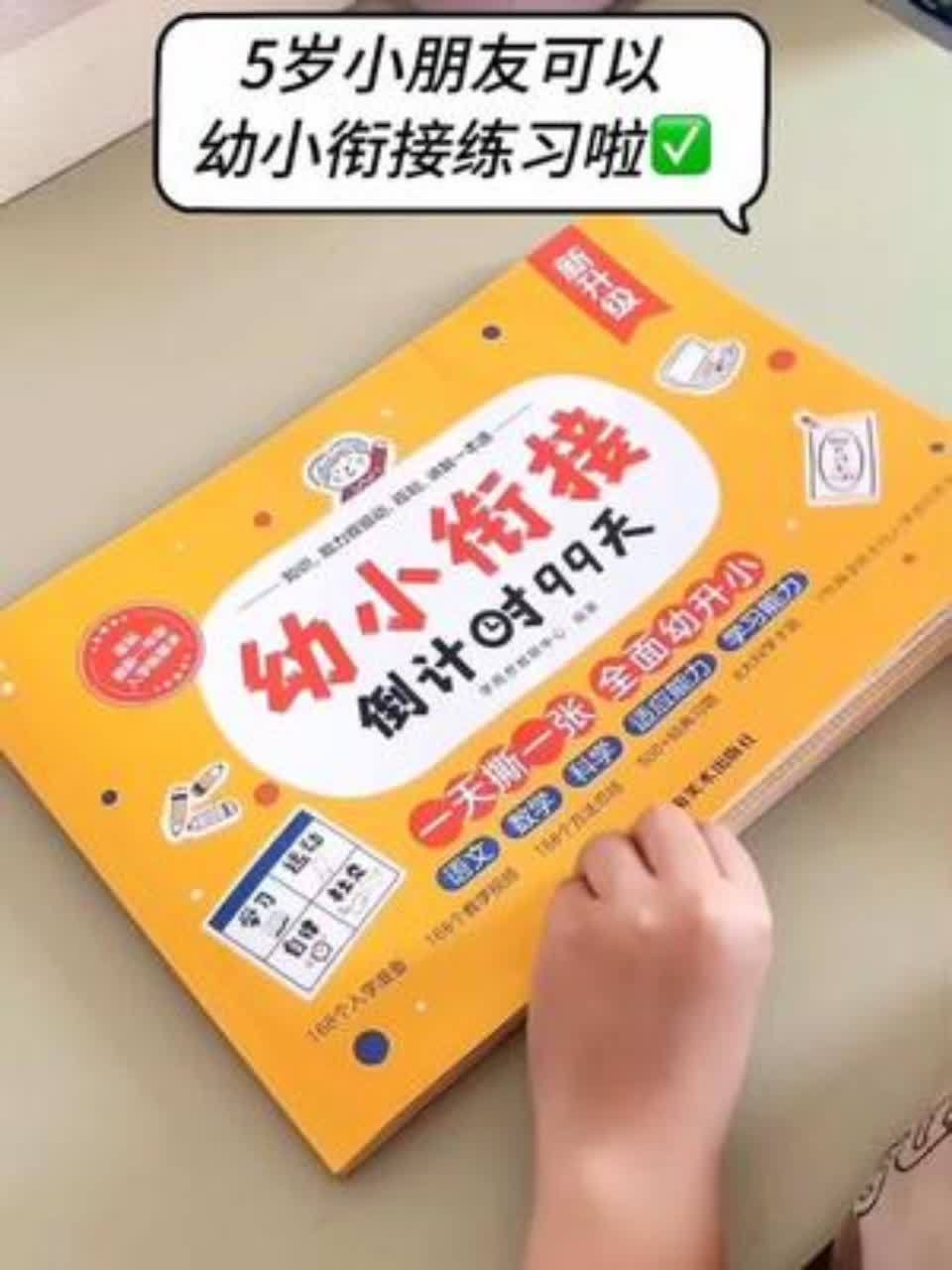 不知道#幼小衔接 怎么做?闭眼入学而思幼小衔接!包含语文、数学、.