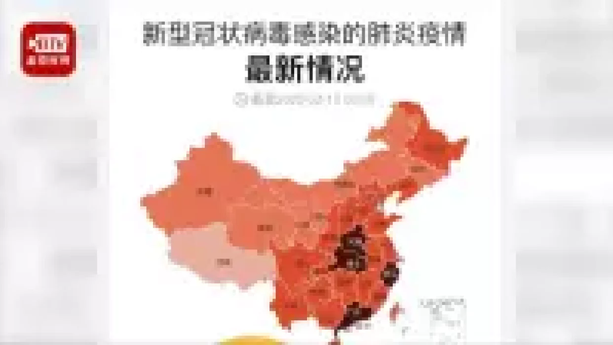 全国累计确诊新冠肺炎59804例 死亡1367例 新增确诊15152例