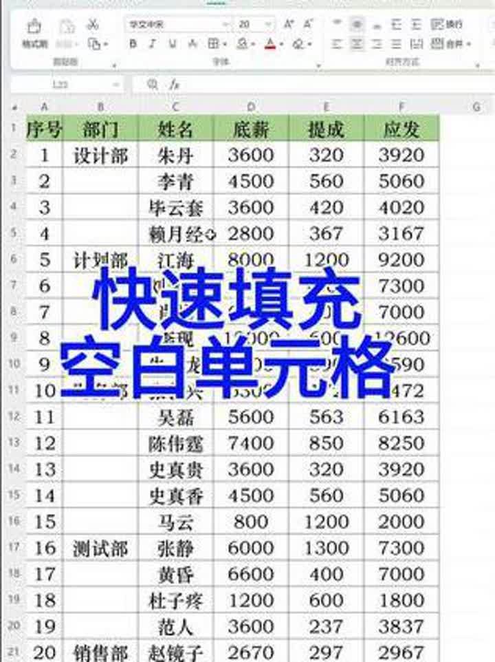Excel表格批量填充空白单元格、这个方法好实用 零基础小白也可以成...