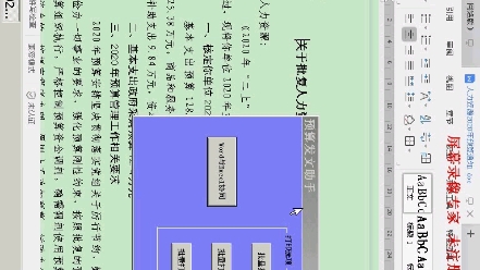 word文件根据Excel数据自动更新