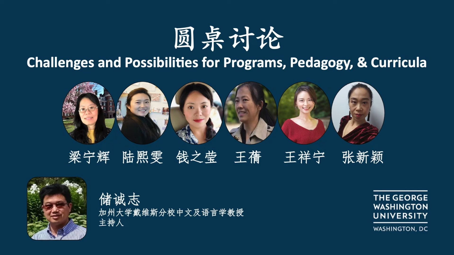 电写时代的汉字教学圆桌讨论 Roundtable Discussion