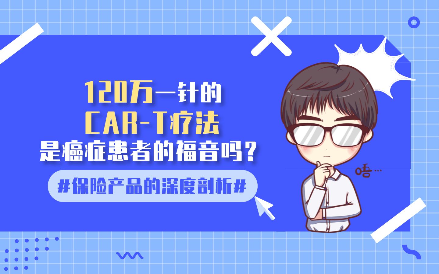 120万一针的CAR-T疗法,是癌症患者的福音吗?