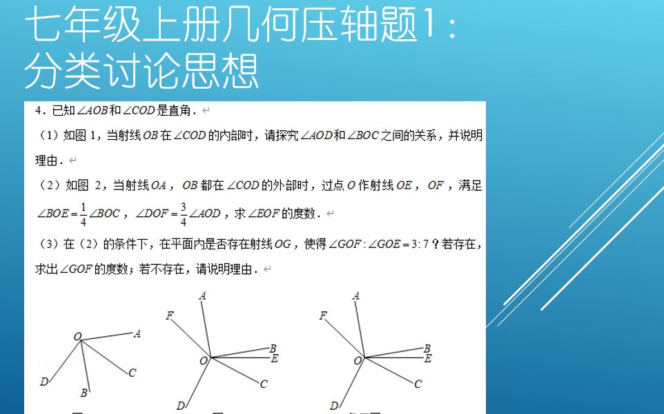 七年级上册几何压轴题1-分类讨论思想