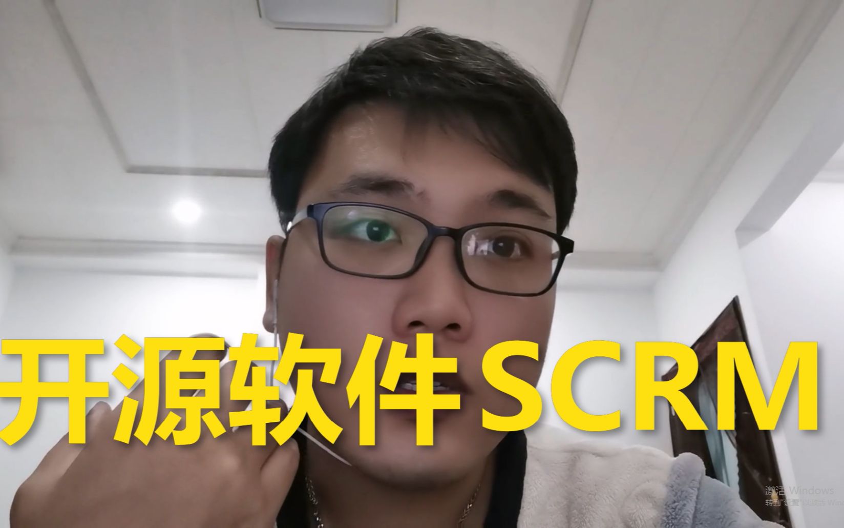 开源软件SCRM系统分享