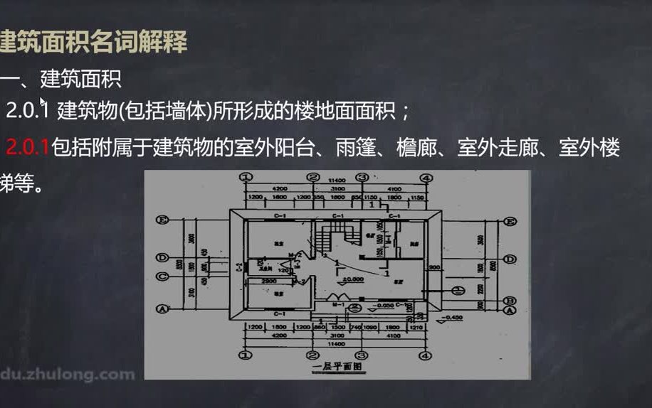 1.建筑面积计算规则条文解释