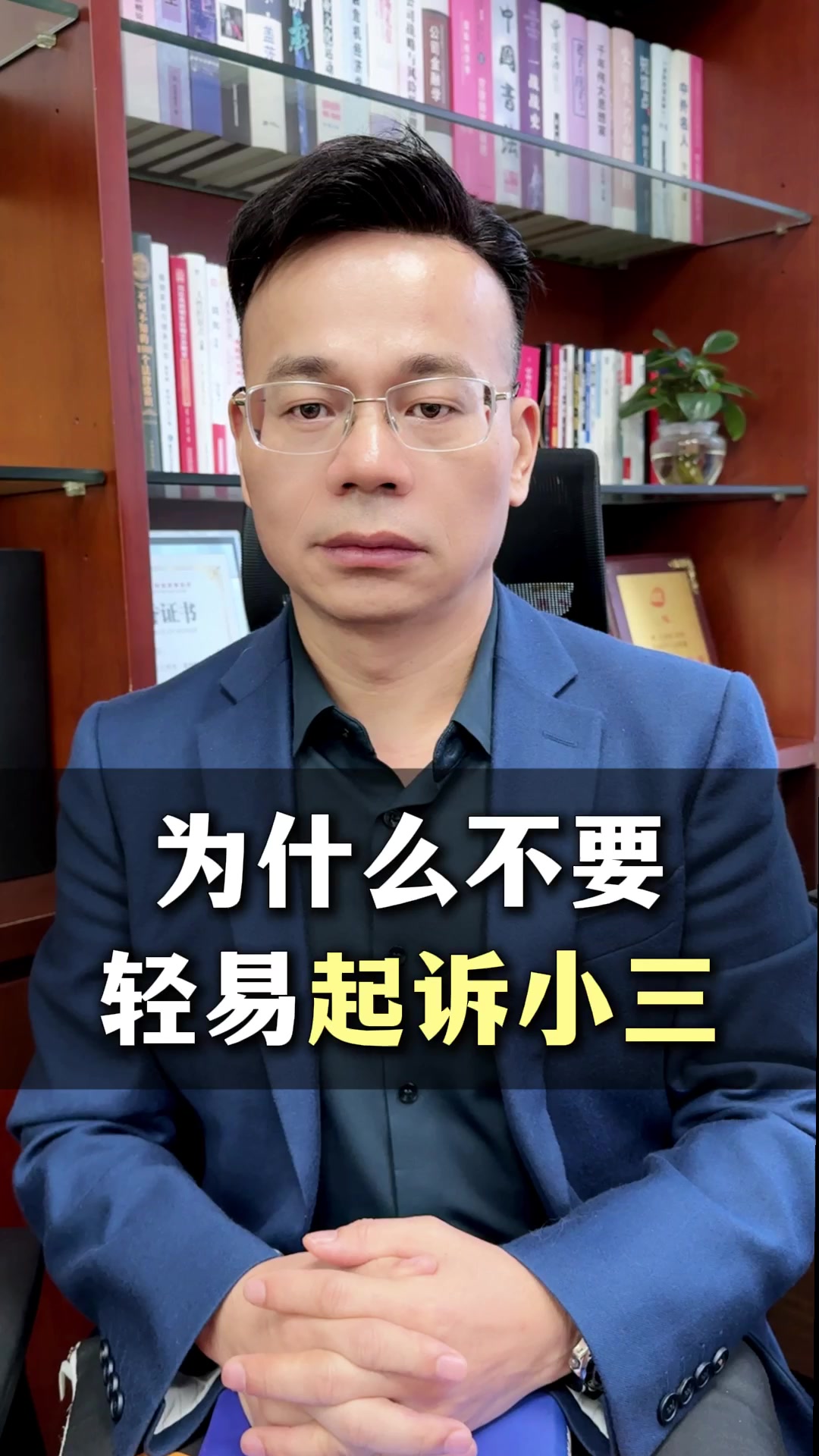 为什么不要轻易起诉小三? 一审已经败诉了的,我教大家两招,也许有反...