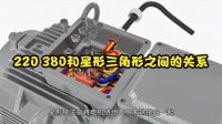 220 380和星形三角形之间的关系