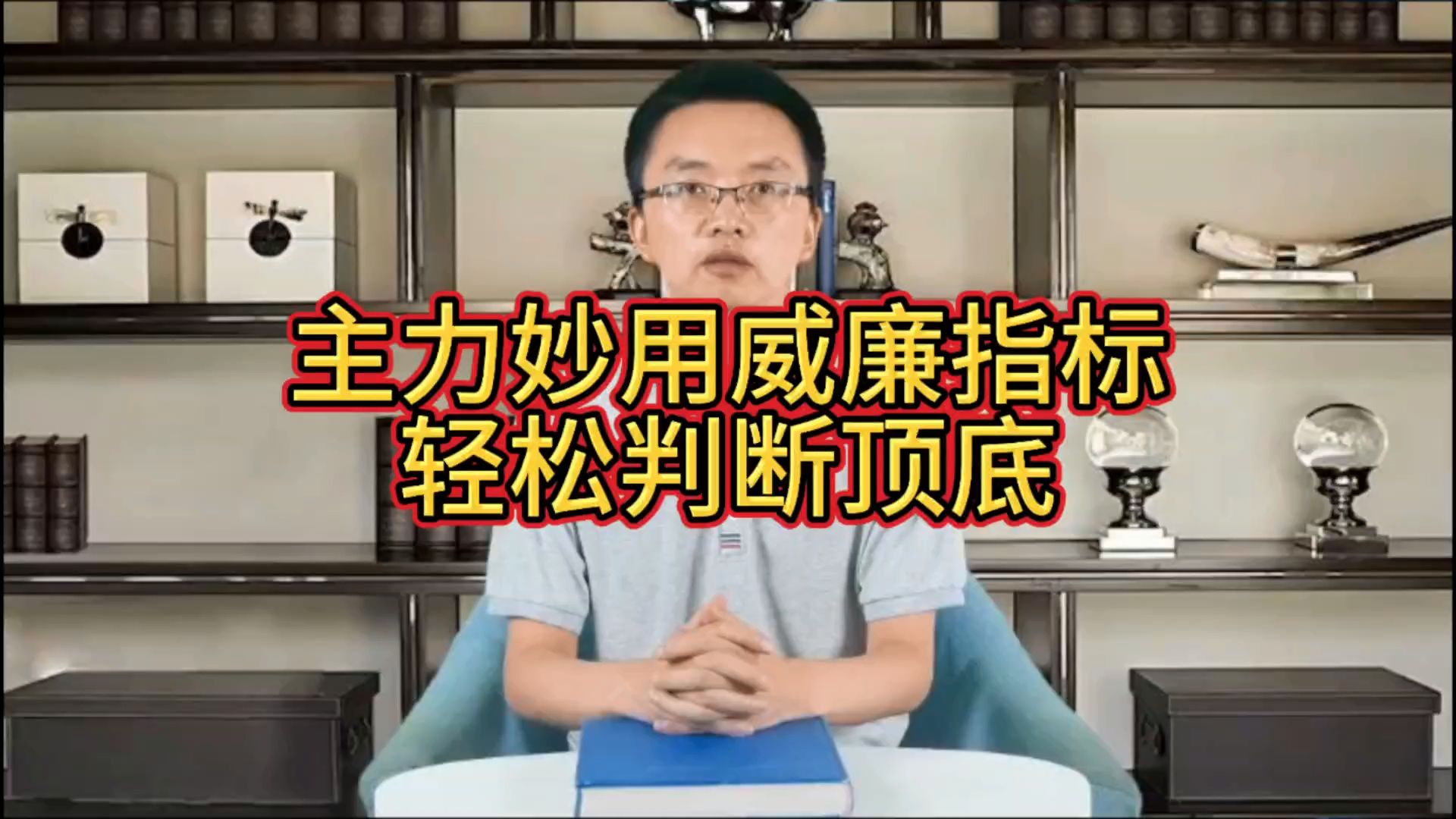 主力这么妙用WR指标,化平凡为神奇,轻松实现选股和买卖#股票 #财经 ...