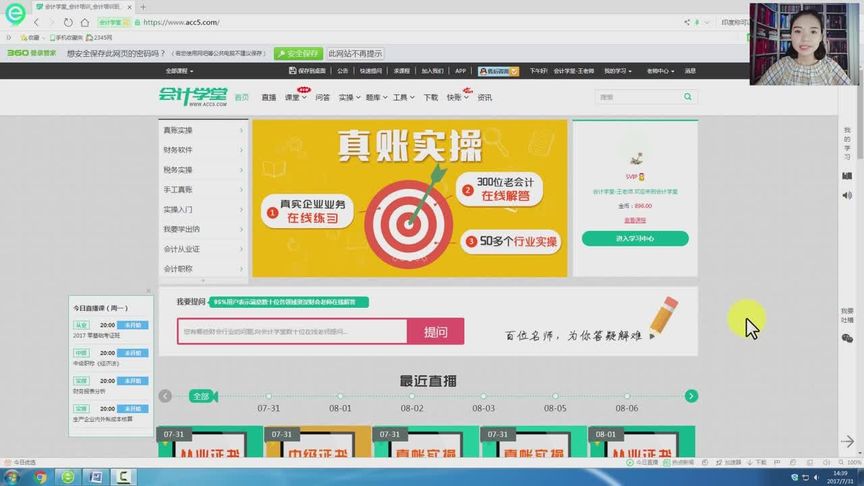 会计学堂简介及首页功能(王侨)