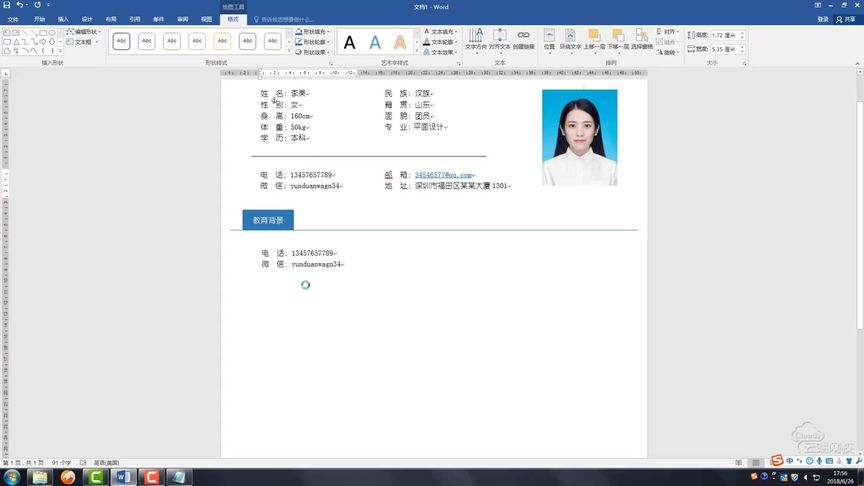 【案例练习】word文档中如何制作个人简历制,看一遍,你就学会了