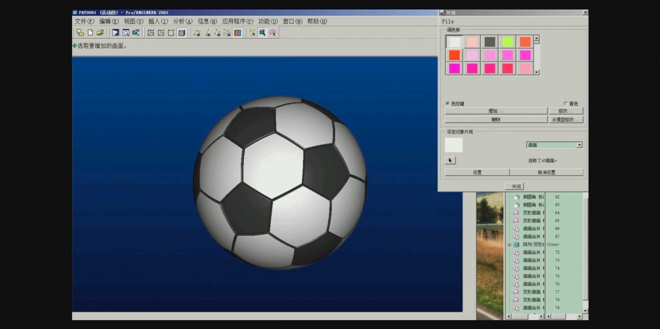 proe creo建模曲面造型,足球绘图过程精彩分享!
