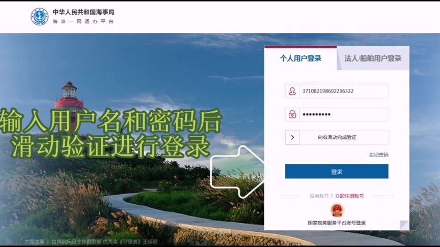 #船员 身份证信息更新修改教程#船员 #海员 #海员证
