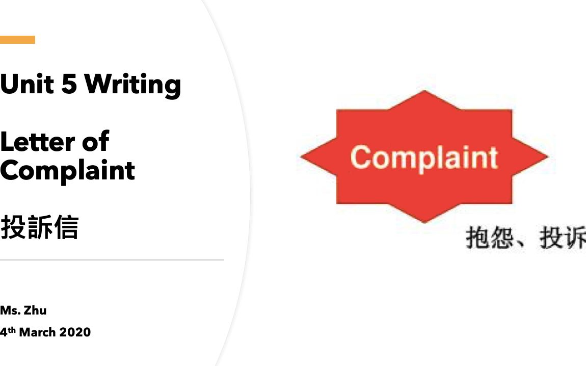 L12 Unit 5 Writing-Letter of Complaint2-2020.03.04
