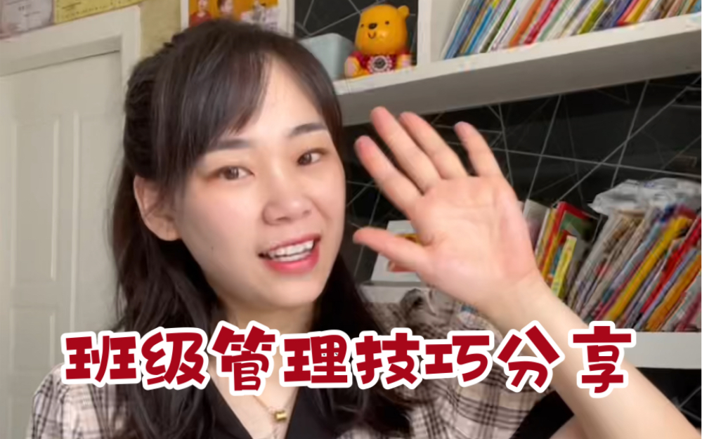 7年一线经验|班级管理轻松不累的技巧分享