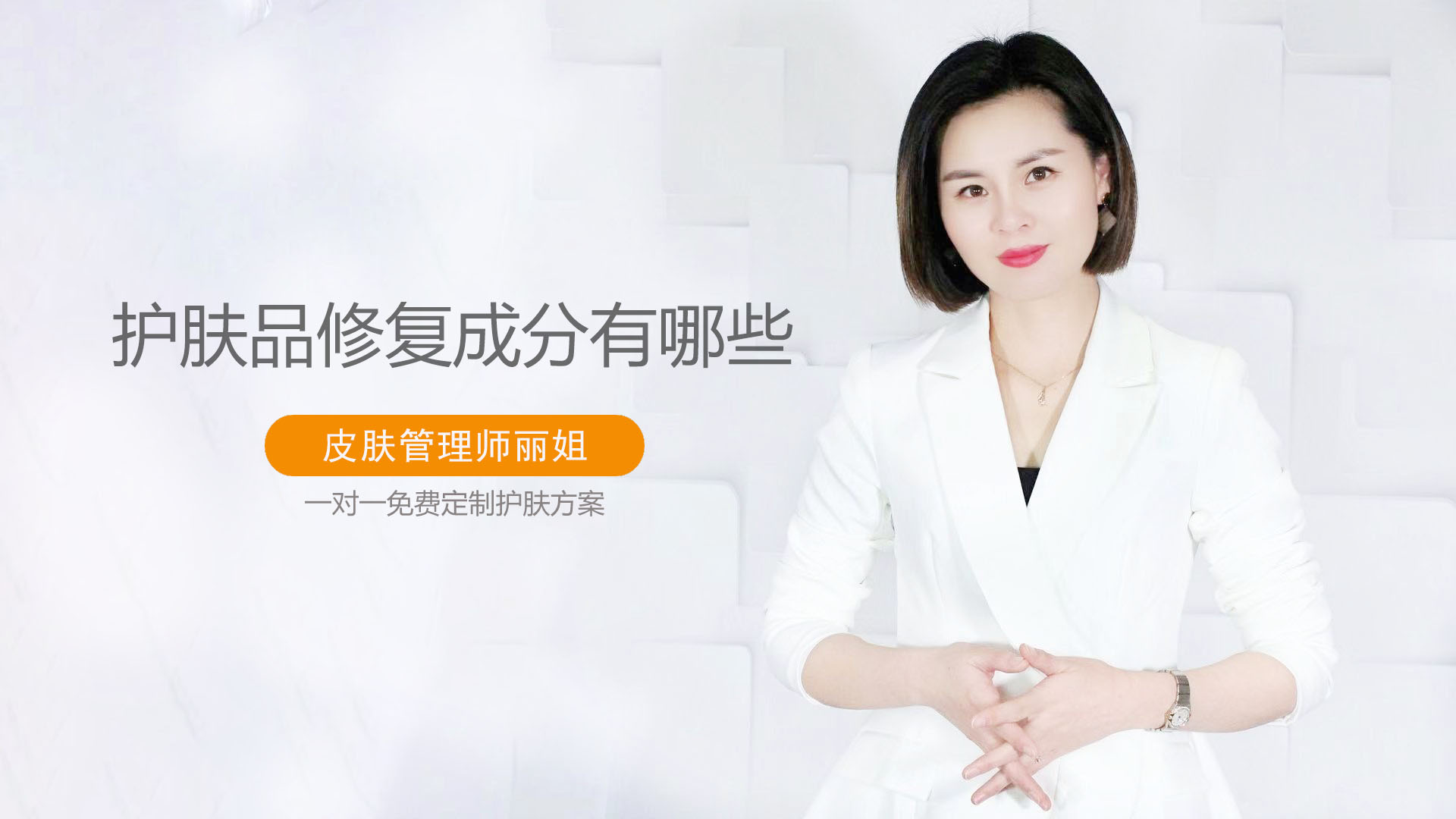 护肤品修复成分有哪些,哪些护肤成分能修复皮肤屏障?