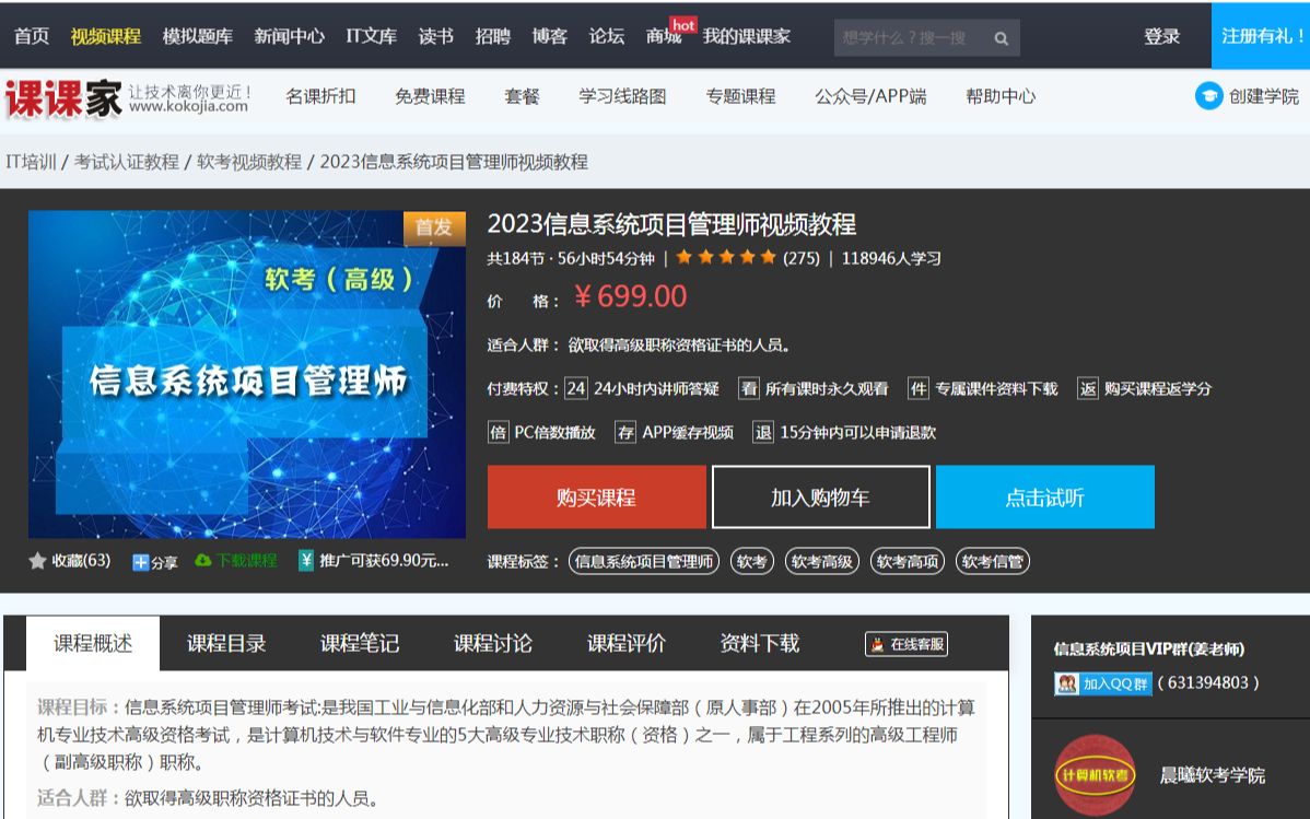 课课家软考2023信息系统项目管理师视频教程