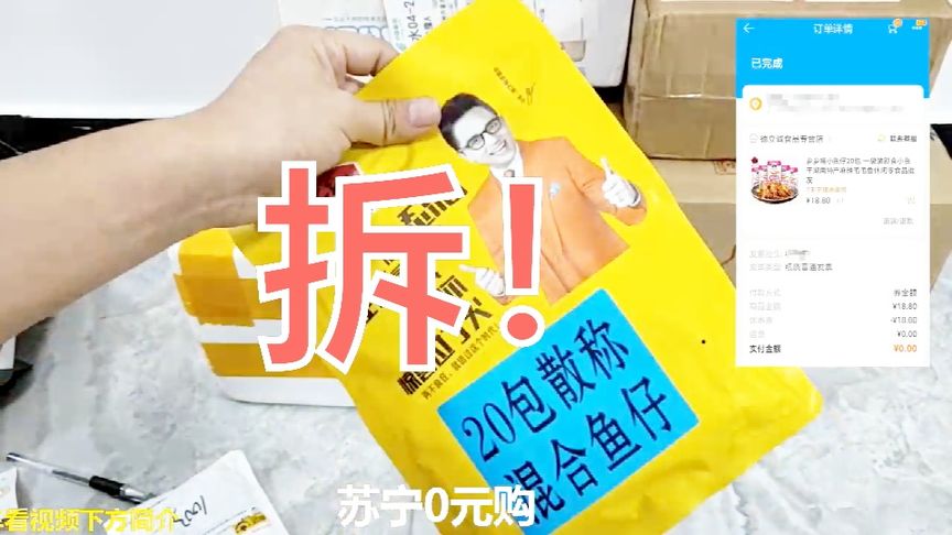 网购0元捡漏买到一堆零食,神奇订单吓哭了客服小姐姐!