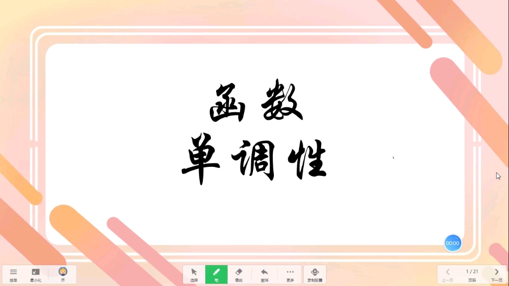 高中数学必修第一册《函数性质—单调性》