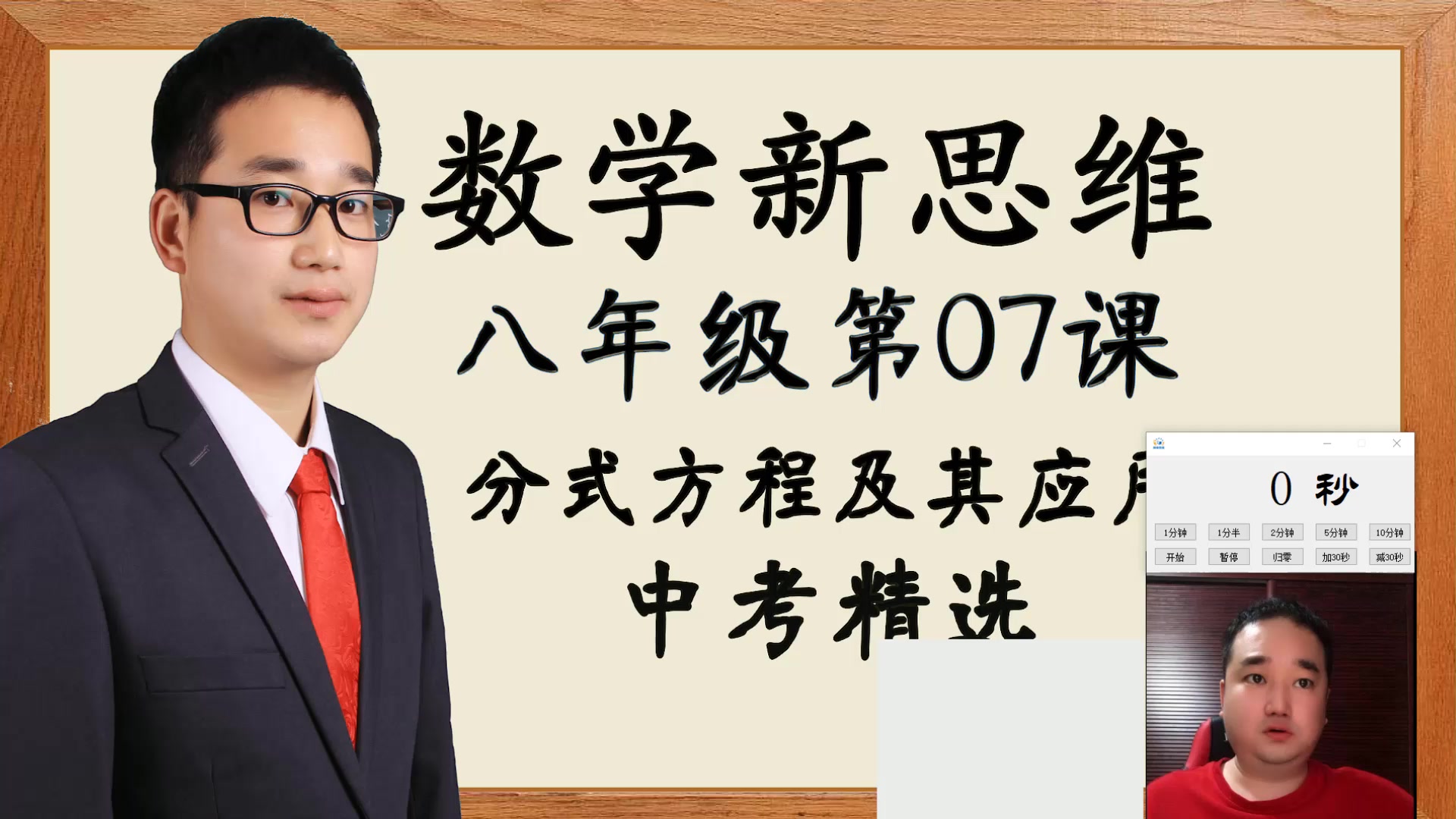 八年级新思维第13课分式方程及其应用上 #数学思维#帅帅思维#初中...