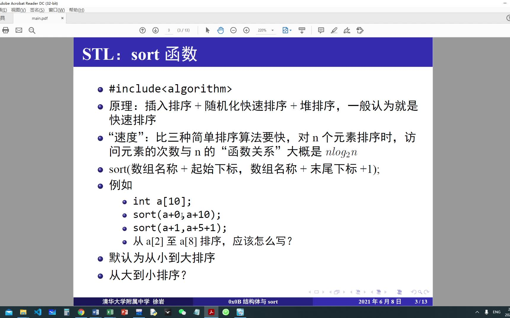 结构体与sort