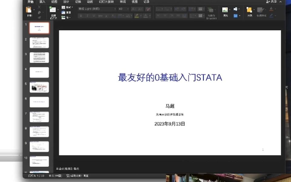 stata 0基础应用(基础命令统计/回归分析/多元回归)