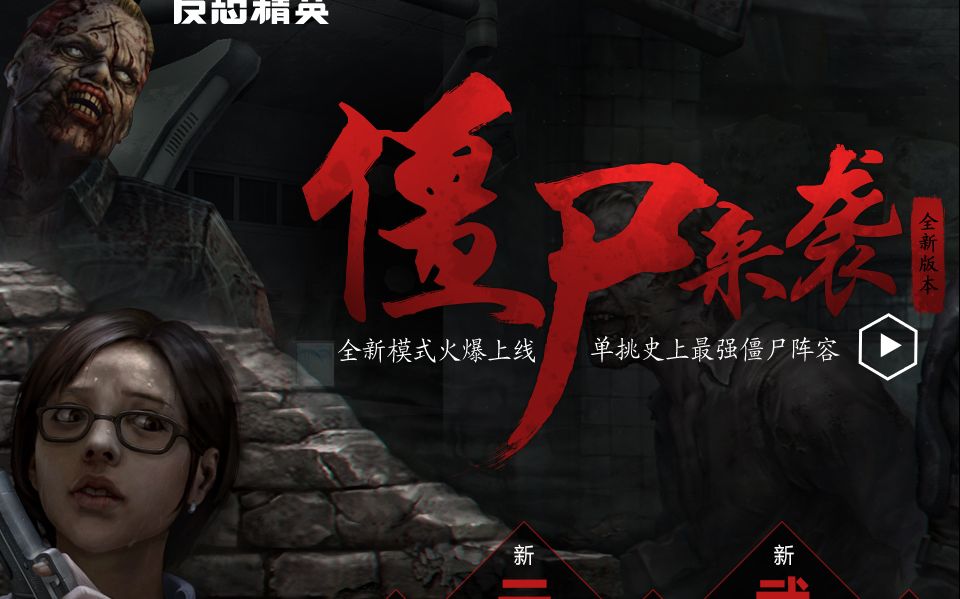 【CSOL】绝命档案2:逃出失落之城(极限13分钟,脱出!)