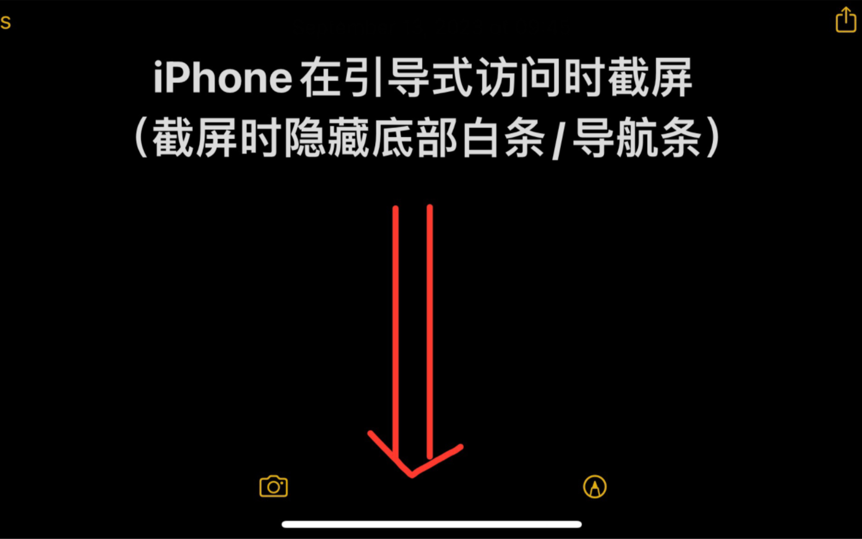 iPhone在引导式访问时截屏(截屏时隐藏底部白条/导航条)