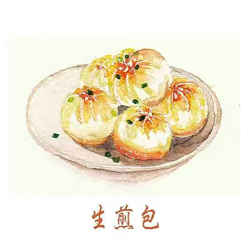 认真的生煎包 