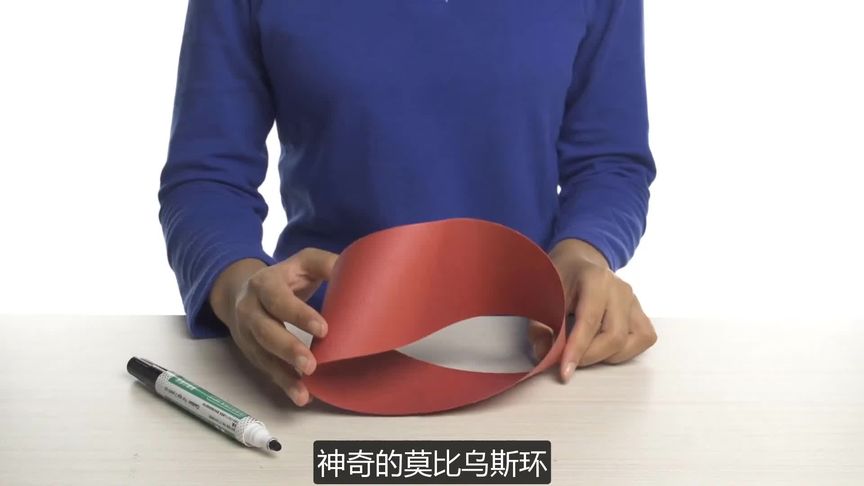 神奇的莫比乌斯环,如何用最简单的方式制作出来呢
