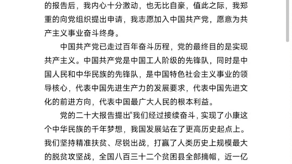 入党申请书(1774字)二十大