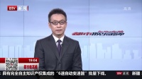 都市晚高峰 2017 食品安全宣传系列 保健品的那些事儿 170620