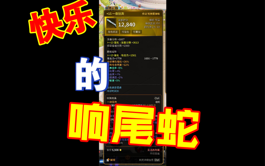 超激斗梦境 蝰蛇 响尾蛇加一夜狂奔武器会发生什么化学反应?