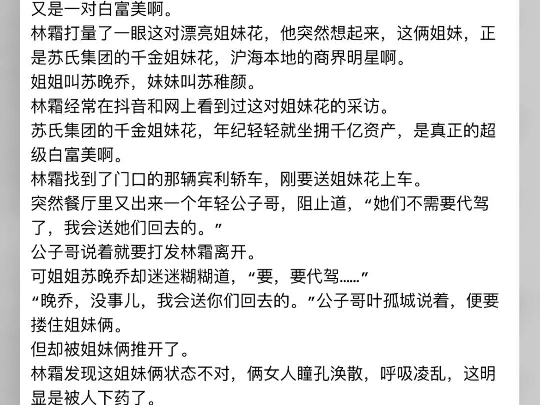 开局睡了千亿女总裁小说主角林霜开局睡了千亿女总裁小说主角林霜...