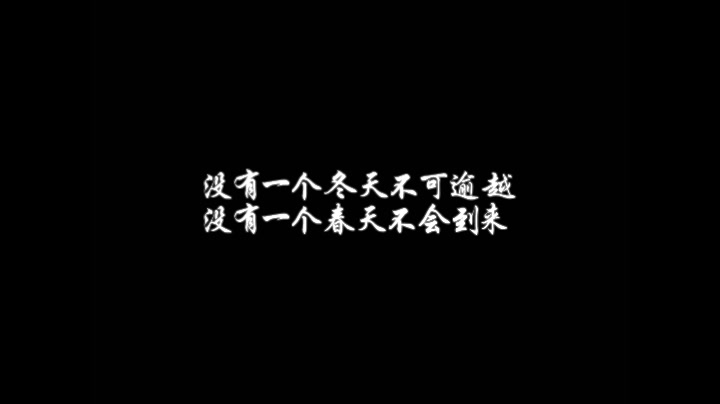 不负韶华,让青春在疫情中闪耀