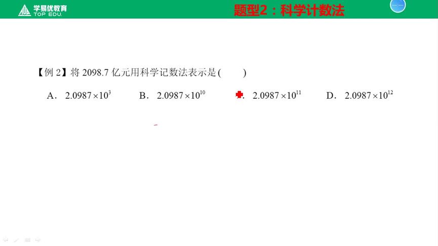 七年级数学:科学计数法,中考必考3分题,检验你上没上过初中