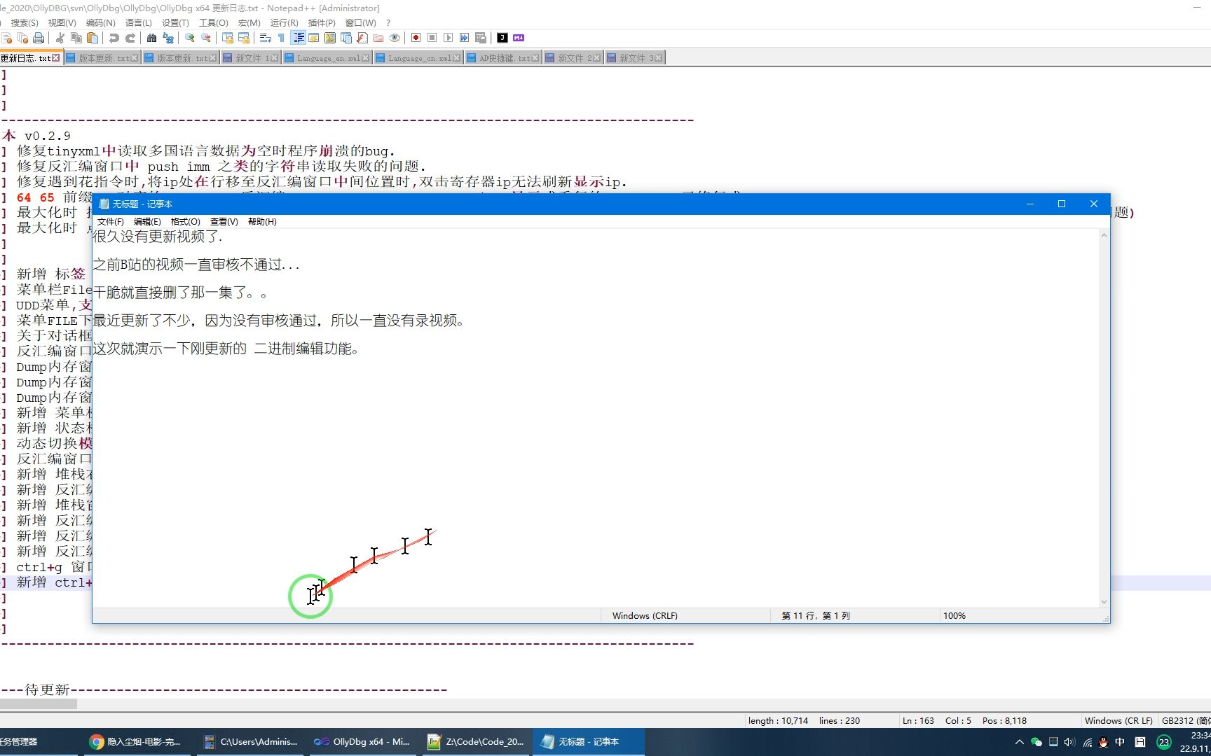 25.新增二进制编辑