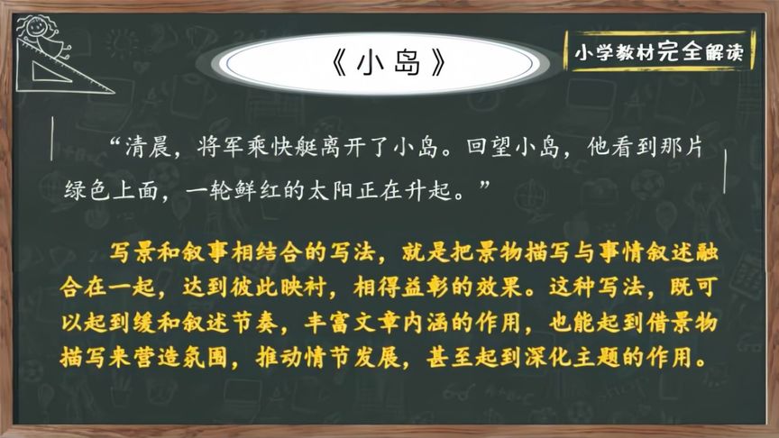 梓耕微课堂·语文·五年级·15.《小岛》