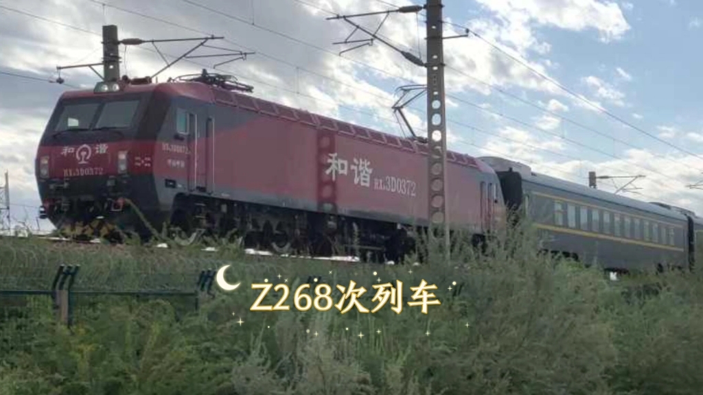 Z268次,上海～呼和浩特