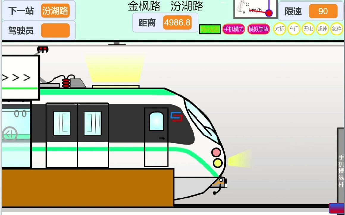 苏州地铁模拟器2D(第一个视频)