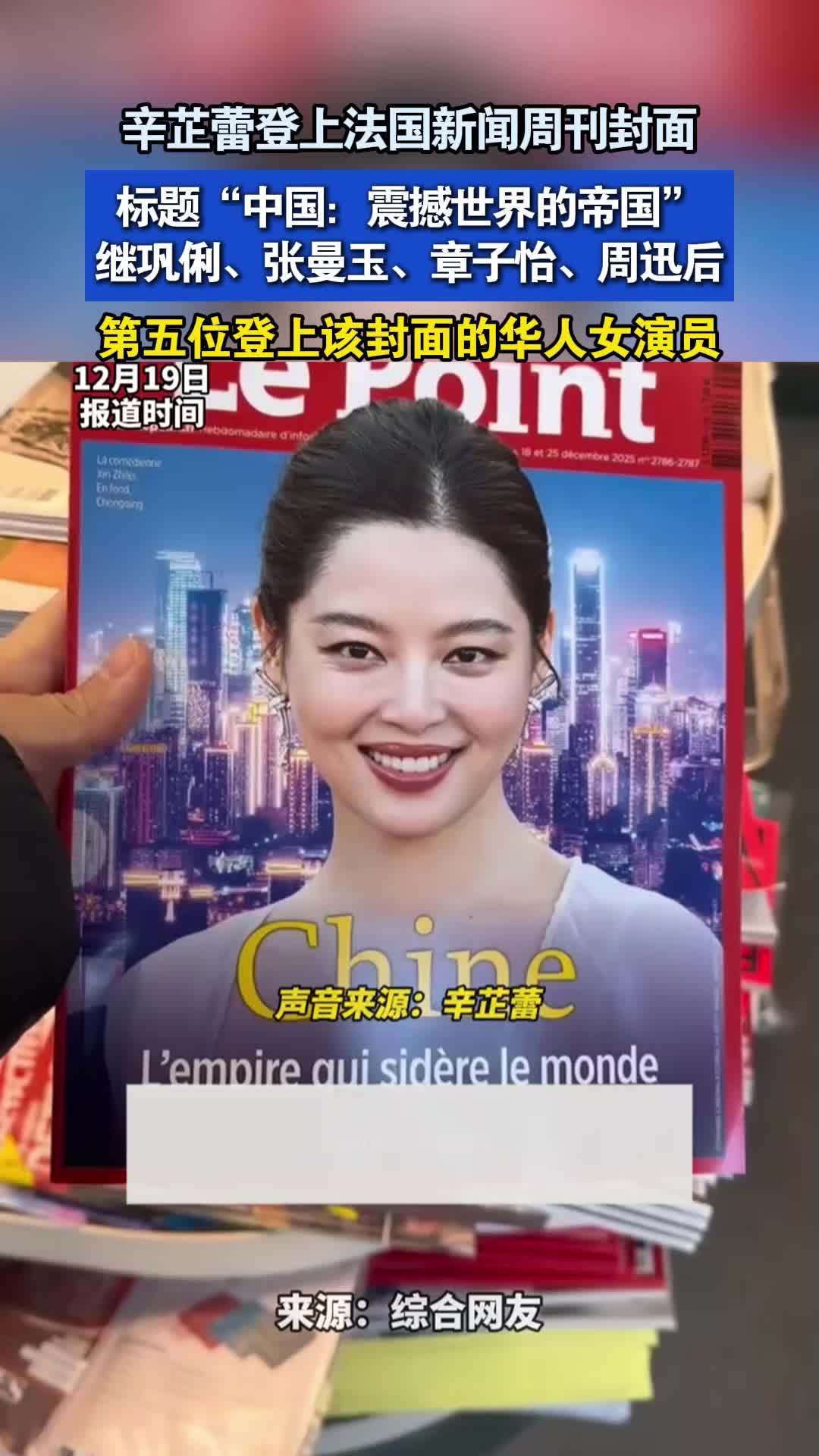 辛芷蕾登上法国新闻周刊封面 ,标题"中国:震撼世界的帝国"