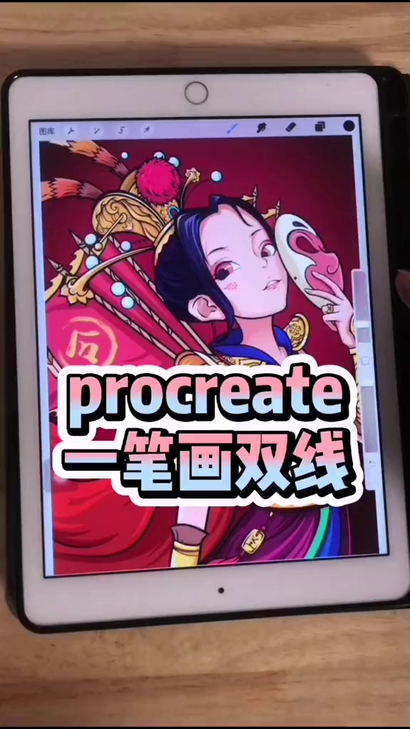 procreate中可以一笔画出双线的笔刷,以后再也不担心画绳子了
