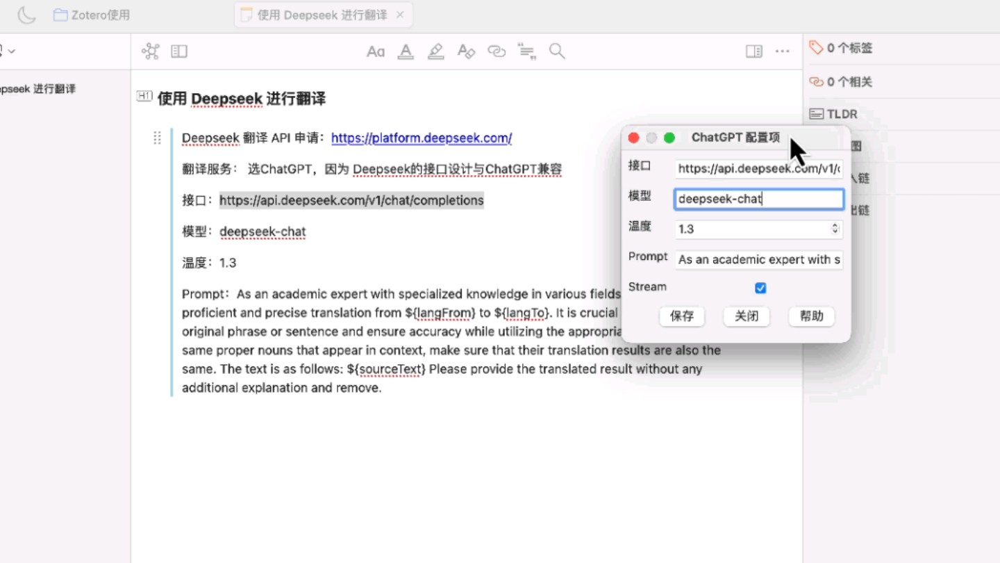 在Zotero中使用deepseek大模型进行翻译