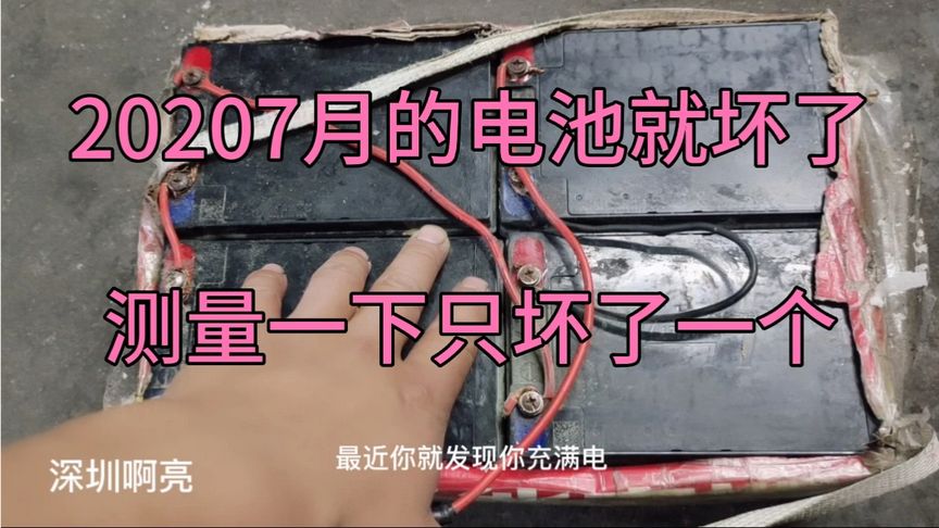 四个月的天能电池就出现问题了,教大家测量电池的好坏而且还剩钱