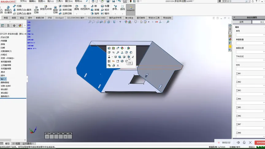 solidworks钣金多实体拆分小技巧-随风老师