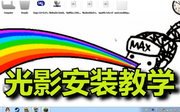 【我的世界1.8】完整版光影安装教学【官网登录器】